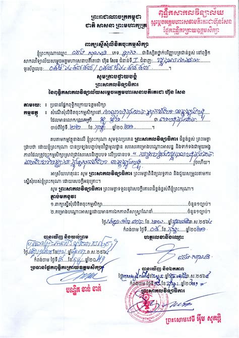 គម្រោងនិក្ខេបបទបណ្តោះអាសន្ន ការគ្រប់គ្រងរដ្ឋបាលឃុំសង្កាត់ចុងជាច