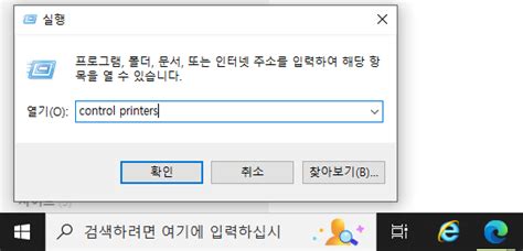마이크로소프트 엣지 인쇄 시 무한 로딩 해결하기