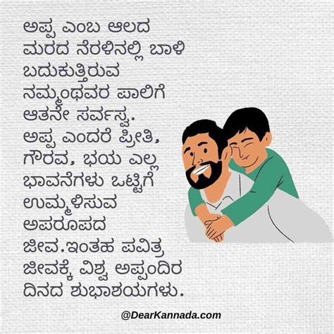 50 Happy Fathers Day Quotes In Kannada With Images