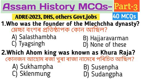 Assam History Part 3অসম বুৰঞ্জী40 Mcqsfor Adre Dhs Other Govt
