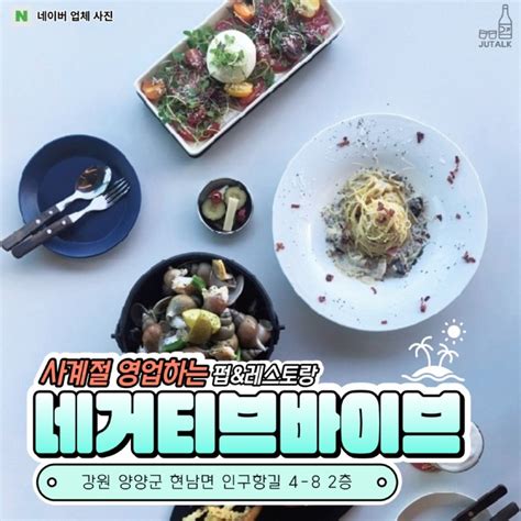 날씨 좋을 때 바다 가면 얼마나 좋은지~ 아직도 핫 한 양양 술집 추천