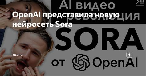Openai представила новую нейросеть Sora Neuroi Дзен