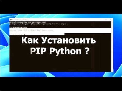 Pip не команда Windows 7 решение проблемы ⋆ Pro хостинг