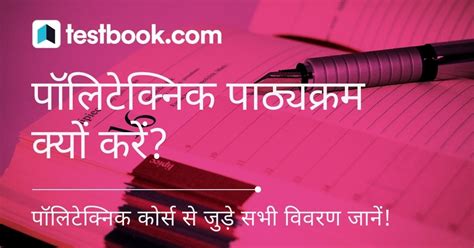 पॉलिटेक्निक कोर्स कैसे करें Polytechnic Course Details In Hindi