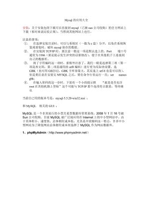 MySQL使用教程 精品 doc 人人文库网