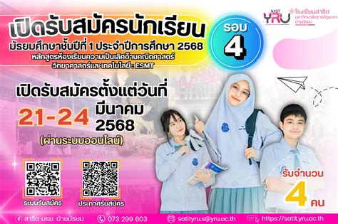 โรงเรียนสาธิตมหาวิทยาล โรงเรียนสาธิตมหาวิทยาลัยราชภัฏยะลา