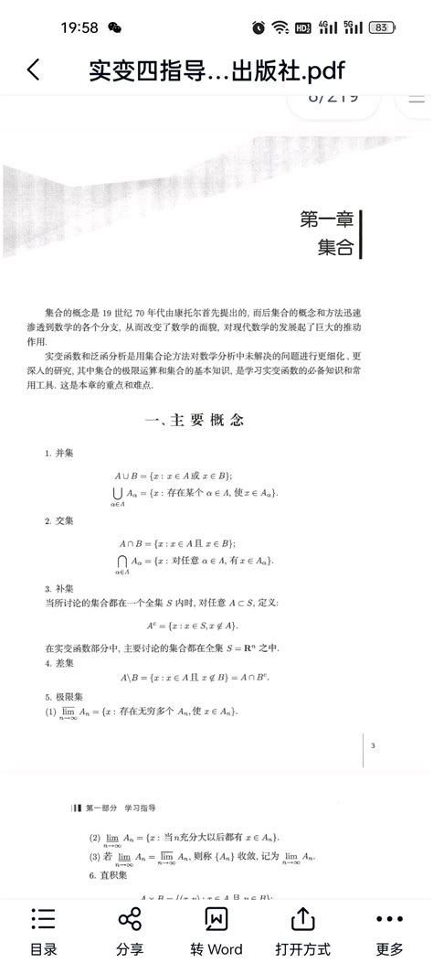 实变函数与泛函分析基础 学习指导有偿分享有偿分享与习题解答 哔哩哔哩