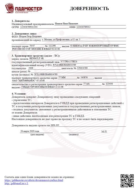 Доверенность от юридического лица на автомобиль в 2025 году