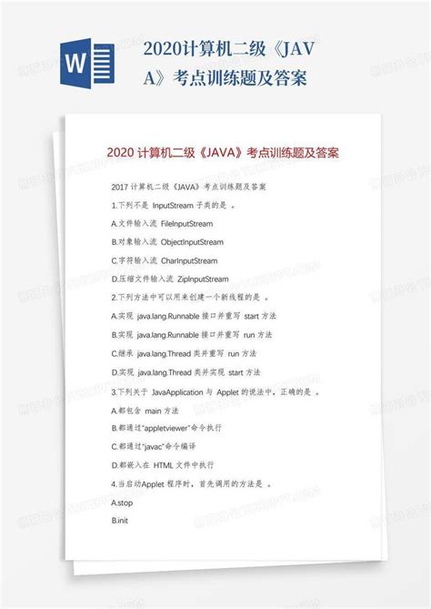 2020计算机二级《java》考点训练题及答案word模板下载编号lnrgjnzw熊猫办公 2020计算机二级《java》考点训练题及答案word模板下载编号lnrgjnzw熊猫办公