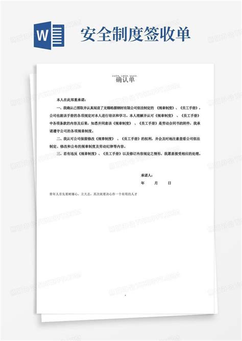 员工手册规章制度签收确认单Word模板下载 编号ljvaeyrg 熊猫办公