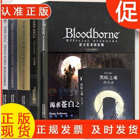 黑魂系列 全套6册 黑暗之魂三部曲设定集 血源诅咒 火之档案 传火录 游戏周边动漫画集合集黑魂123darksoul游戏机ps4天闻角川