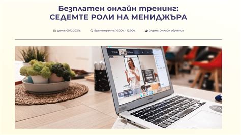Безплатен онлайн тренинг СЕДЕМТЕ РОЛИ НА МЕНИДЖЪРА Linkedin
