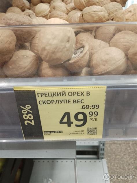 Отзыв о Грецкий орех в скорлупе Дикси И снова я доволен покупкой полностью