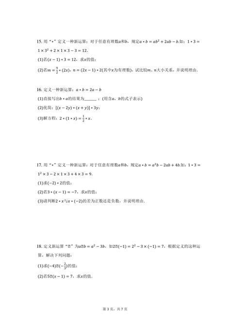 人教版数学七年级上册第三章一元一次方程微专题 定义新运算训练（含答案） 21世纪教育网