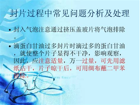 课件冰冻切片法 病理杂谈 91360病理论坛