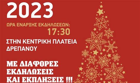 Με διάφορες εκδηλώσεις και εκπλήξεις η φωταγώγηση του Χριστουγεννιάτικου Δέντρου στο Δρέπανο