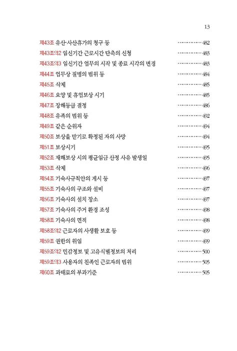 알라딘 미리보기 근로기준법 판례와 관련법령 법 시행령 시행규칙