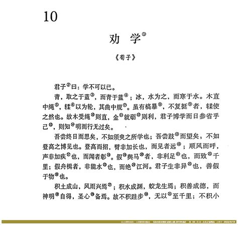 《劝学高中课文版》拼音版、节奏划分及断句，可打印pdf文档下载荀子 文言文 古文之家