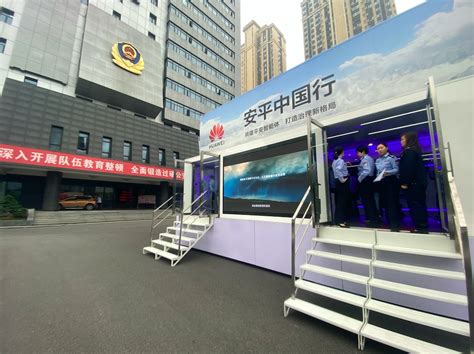 向科技要警力湖北荆州警方举办共建平安智能体打造治理新格局活动