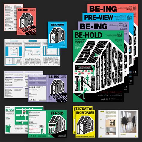 빈집 프로젝트 그래픽 디자인 타이포그래피 서체 디자인 졸업 앨범 디자인 책 디자인