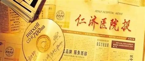 喜迎仁济医院报500期 江基尧院报记录了我在仁济与时间赛跑 救治 颅脑 中国