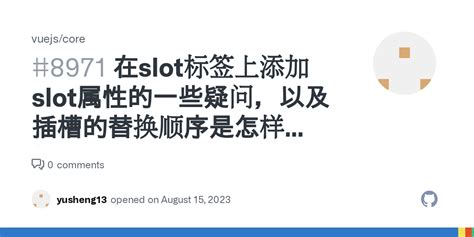在slot标签上添加slot属性的一些疑问，以及插槽的替换顺序是怎样的？ · Issue 8971 · Vuejscore · Github