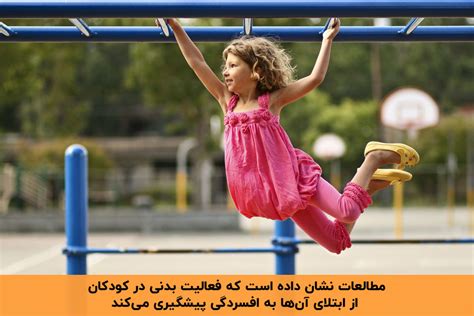 فواید ورزش برای کودکان چیست؟ 9 فایده اساسی که باید بدانید