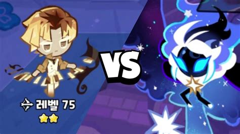 쿠키런 킹덤 크렘브륄레맛 쿠키 Vs 스타더스트 쿠키 Youtube