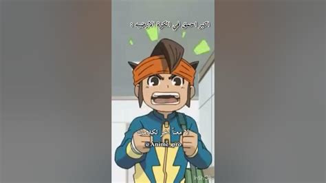 هل معلومة سد صحيحه 😭؟؟ 😂💜anime Spacetoon انمي سبيستون أبطالالكرة