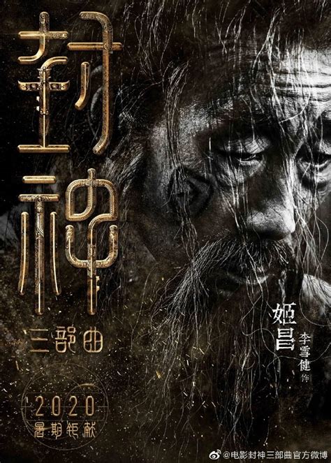 电影《封神三部曲》角色官宣：黄渤饰姜子牙 电影 封神三部曲 角色 黄渤 姜子牙 ——快科技 驱动之家旗下媒体 科技改变未来