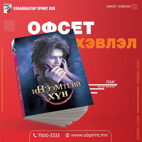 👉Таны хүссэн өнгө загвараар бүх Улаанбаатар Принт