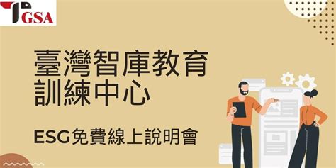 ESG免費線上說明會Accupass 活動通