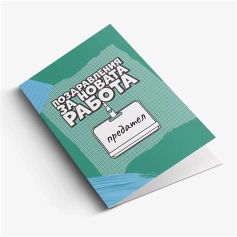 Картотека Забавни и персонализирани картички за всеки повод