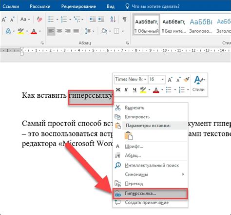 Как вставить или удалить ссылку в документе Microsoft Word 2018 ВКонтакте