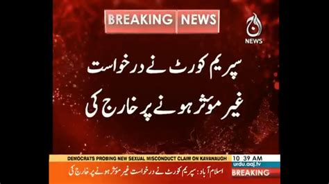 Breaking News Supreme Court Dismissed Petition Seeking Imran Khans
