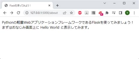 4 Flaskでテンプレートエンジンを使ってみよう