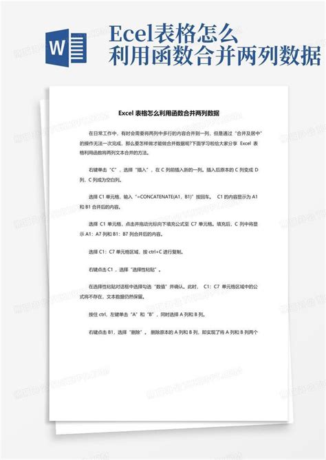 Excel表格怎么利用函数合并两列数据word模板下载编号qdypwprm熊猫办公