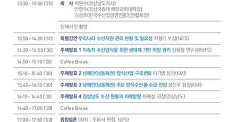 수과원·kmi 남동해권 수산 발전방안 심포지엄 개최