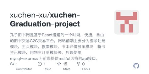 GitHub xuchen xu xuchen Graduation project 孔子旧书网是基于React搭建的一个时尚便捷自由的旧书交易C C交易平台网站前端主要分为登录