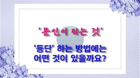 문인시인수필가소설가 등 작가이 된다는 것 등단이란 무엇인가 등단을 하려면 등단 방법 및 고려 사항