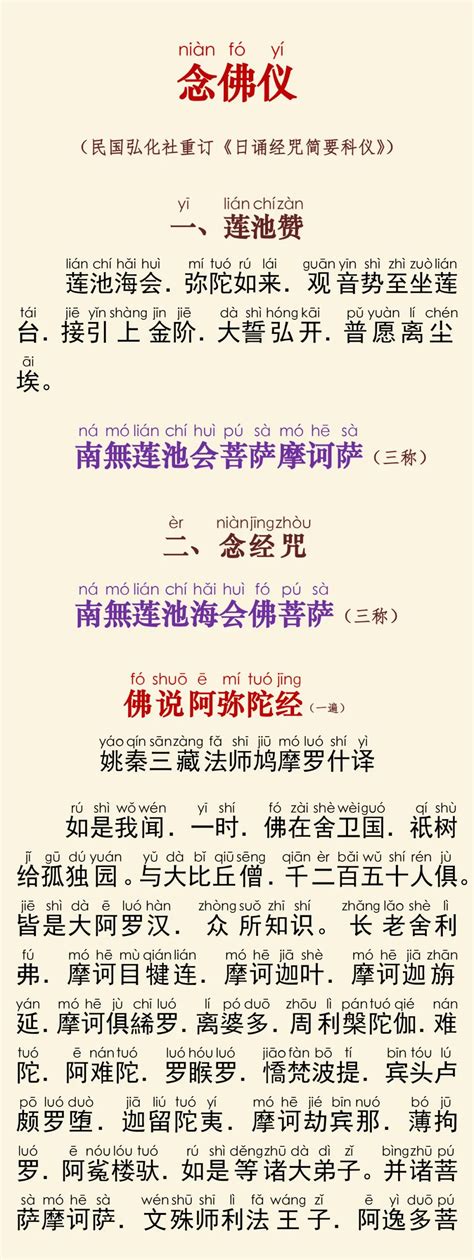 注音版念佛仪 佛弟子文库