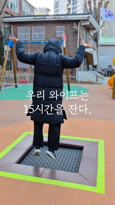 ️ 하루 15시간 자는 와이프 유부남 결혼 결혼생활 Youtube