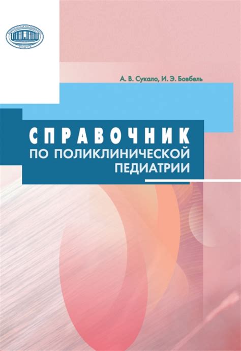 Руководство По Амбулаторно Поликлинической Педиатрии - boundregulations