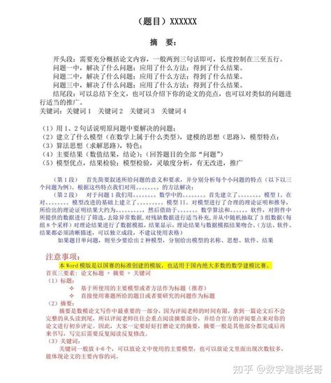 美赛必备！数学建模论文模板领取！ 知乎