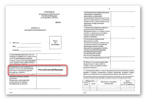 Как правильно писать гражданство в анкете в РФ Пример заполнения