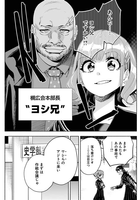 「お嬢様の中に入った極道がいっぱい出てくる話 1 6 」杠憲太 ﾕｽﾞﾘﾊｹﾝﾀ の漫画
