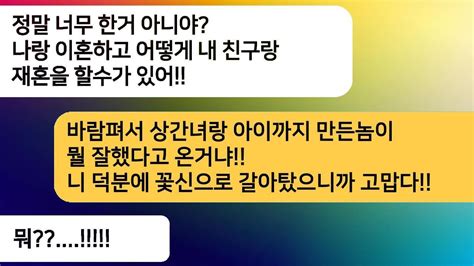 남편의 자녀를 갖고 있다고 주장하며 찾아온 불륜녀가 남편과의 이혼을 요청했습니다 이혼 후 저에게 다가온 남편의 친구 덕분에 제 인생이 대박이 났습니다 Youtube
