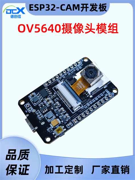 Esp32cam开发板测试板esp32串口转wifi蓝牙模块 配ov5640摄像头