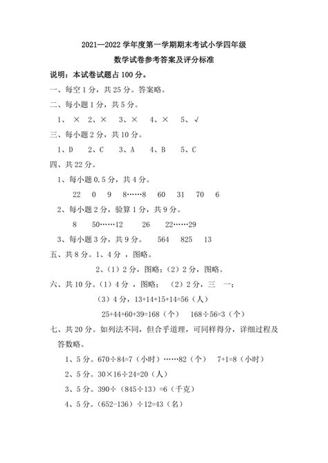 河北省衡水市深州市2021 2022学年四年级上学期期末考试数学试题（pdf版试题，word版答案） 21世纪教育网