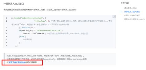 第三方应用获取外部联系人时，报错errmsgunexpect Err 开发者社区 企业微信开发者中心